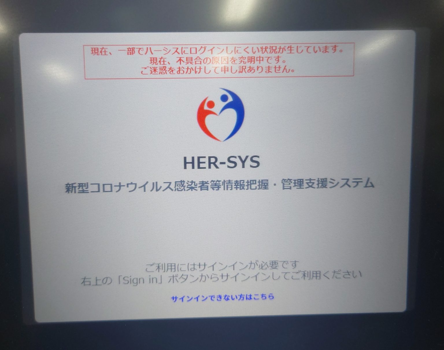HER-SYS戦記−新型コロナウイルス感染症対策におけるシステム− | COVID-19有識者会議